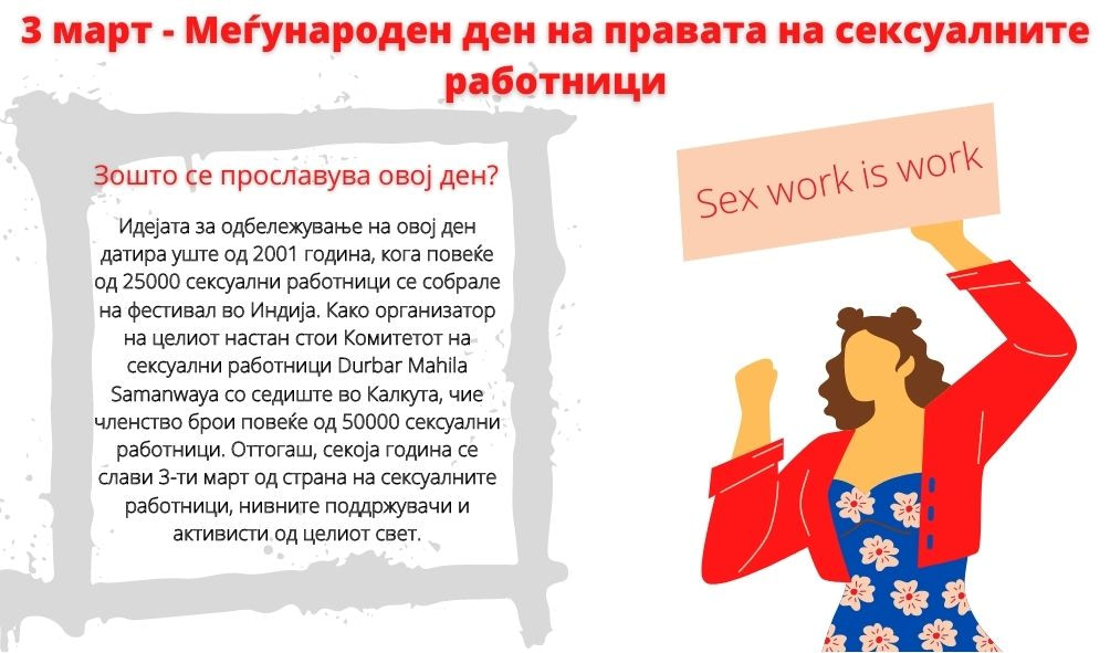 Celebrating International Sex Workers Rights Day The First Sex Workers Collective In The Balkans